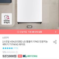 LG통돌이 17KG 인공지능 세탁기 T17WX3 화이트 (삼카 , 무배)