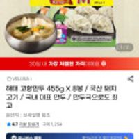 해태 고향만두 455g X 8봉