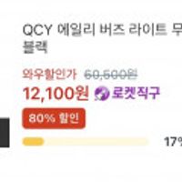 QCY QT29 에일리 버즈 라이트 무선 블루투스 이어폰 역대가(와우)