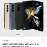 삼성 갤럭시 Z폴드4 512G 자급제