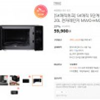 SK매직 5단계 출력 조절 20L 전자레인지 MWO-HM2A1