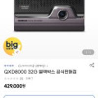 아이나비 QXD8000 32GB 최대할인 334,620