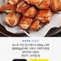 로스트 치킨 찹스테이크 300g x 3팩 총900g