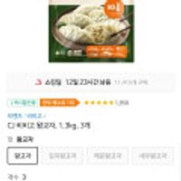 비비고 왕교자 1.3kg x 3개