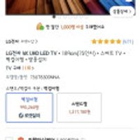 lg 75인치 벽걸이 75ut8300nna