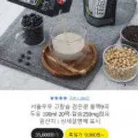 서울우유 고칼슘 검은콩 블랙9곡 두유 190ml 20팩