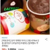 락토프리 요이 대체당 아이스크림 474ml 2종 골라담기 (바닐라빈/초콜릿) 4개