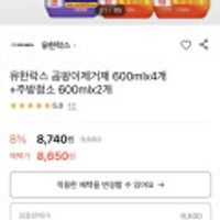 유한락스 곰팡이제거제 600mlx4개+주방청소 600mlx2개 총 6개