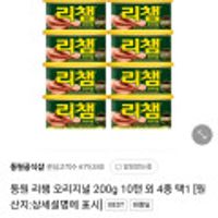 동원 리챔 오리지널 200g x 10개