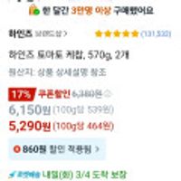 하인츠 토마토 케찹 570g 2개