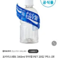 포카리스웨트 340ml 무라벨 PET 20입