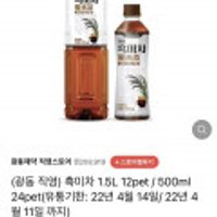 광동직영 흑미차1.5L 12pet/500ml 24pet(유통기한 22.04.14/22.04.11)