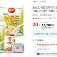 아몬드 후레이크 620g 3개+팝콘100g+비비락