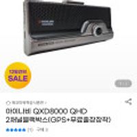 아이나비 QXD8000 블랙박스 (GPS+무료출장장착) 삼카,스카만 추가7%할인