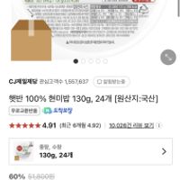 햇반 100% 현미밥 130g, 24개