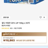 기한임박) 팔도비빔면 156g x 20개