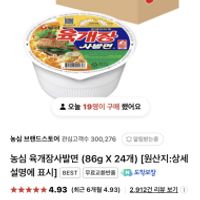 육개장사발면 86g x 24개