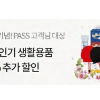 SK PASS 광복특가