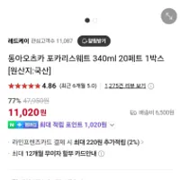 포카리스웨트 340ml 20페트 1박스