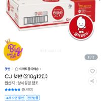 [역대급딜] 햇반 210g x 36개₩