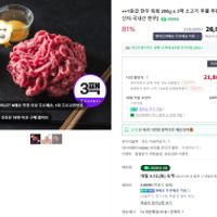 ++1등급 한우 육회 200g x 3팩