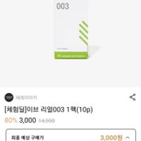 이브 리얼 003 10p 체험팩