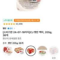 기한임박) 햇반 백미 205g x 36개