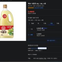 해표 식용유 1.8L X 4 개 택배 3000