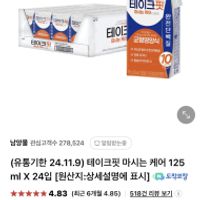 임박 테이크핏 마시는 케어 125 ml X 24입
