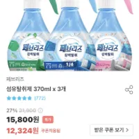 페브리즈 탈취제 370ml 3개