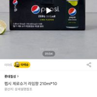 [역대급딜] 펩시제로 210ml X 10 무배...