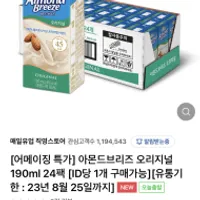 역대가 아몬드브리즈 오리지널 190ml x 24팩 / ₩9...