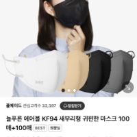 에어블 KF94 마스크 100매 +100매