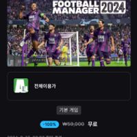 fm2024 풋볼매니저 무료