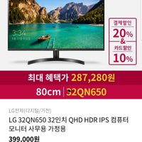 LG 32QN650 모니터