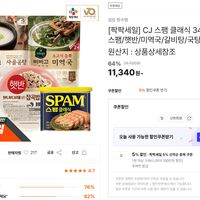 CJ 스팸 클래식/라이트 340g x 4캔 *역대급