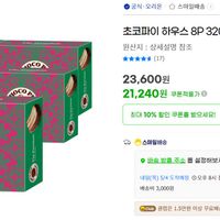 초코파이 하우스 8P 320g X5개