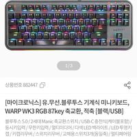 마이크로닉스 유.무선.블루투스 기계식 미니키보드, WARP WK3 RGB 87key 축교...