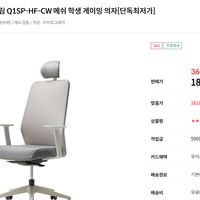 [(주)듀오백] Q1슈프림 Q1SP-HF-CW 메쉬 학생 게이밍 의자