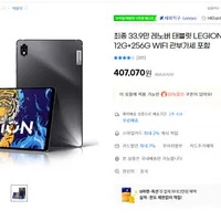 레노버 태블릿 LEGION Y700 12G+256G WIFI