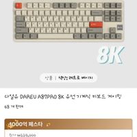 디얼유 A87 pro 8k