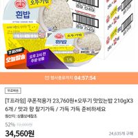 오뚜기밥 210G 36개