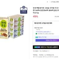 연세 고칼슘 진득찰 두유 호두아몬드 + 검은콩 180ml 96팩