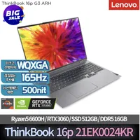 레노버 ThinkBook 16p G3 ARH 21EK0024KR 빅스114만 라이젠5 6600H/R...
