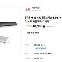 브리츠 커브드 사운드바 BZ-SP600X