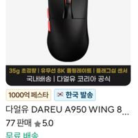 DAREU A950 WING 8K (코인샵 경유)