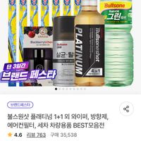 불스원샷 플래티넘 500ml 4in1 1+1