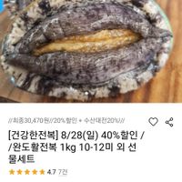 완도활전복 1kg(10-12미)