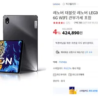 레노버 태블릿 LEGION Y700 12G+256G WIFI