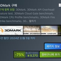 3DMARK 75% 할인 끝이없는 띵작